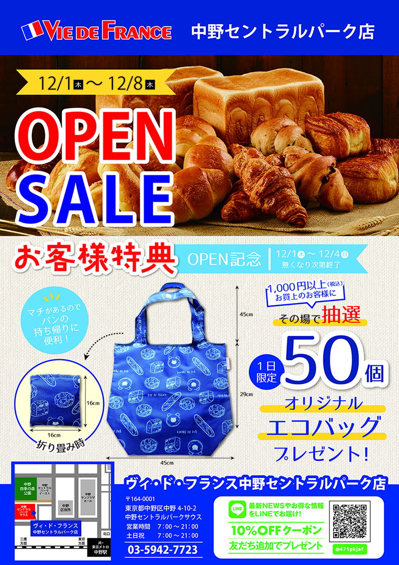 「ヴィ・ド・フランス 中野セントラルパーク店」新規オープン | VIE DE FRANCE - Official Homepage