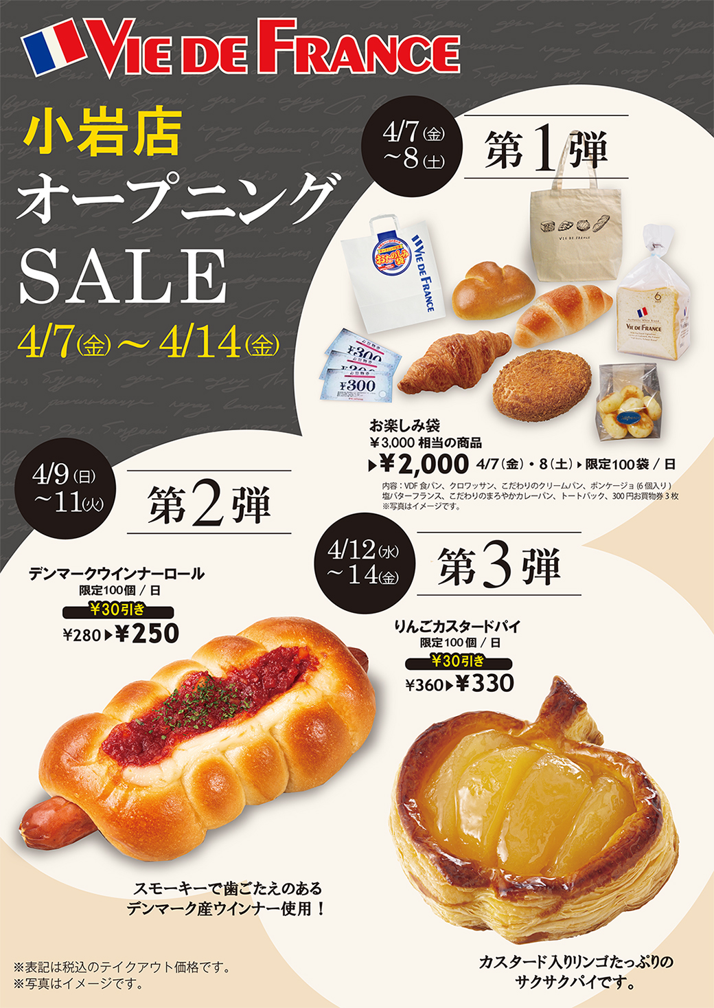 「ヴィ・ド・フランス 小岩店」新規オープン | VIE DE FRANCE - Official Homepage