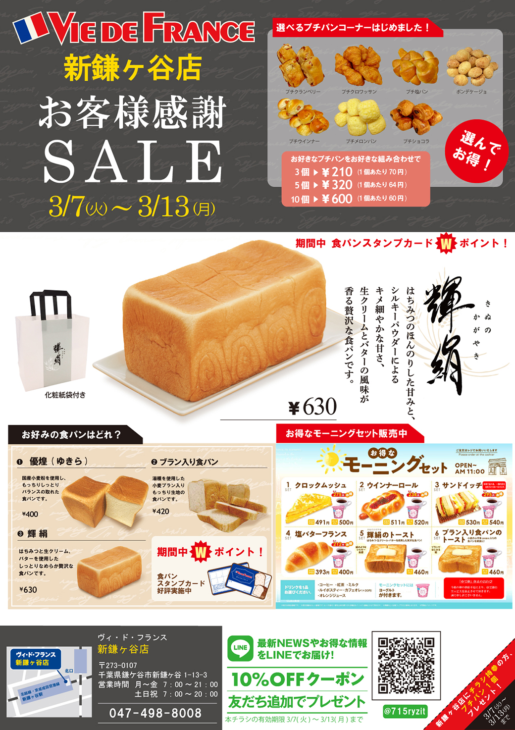 「ヴィ・ド・フランス新鎌ヶ谷店」リニューアルオープン | VIE DE FRANCE - Official Homepage