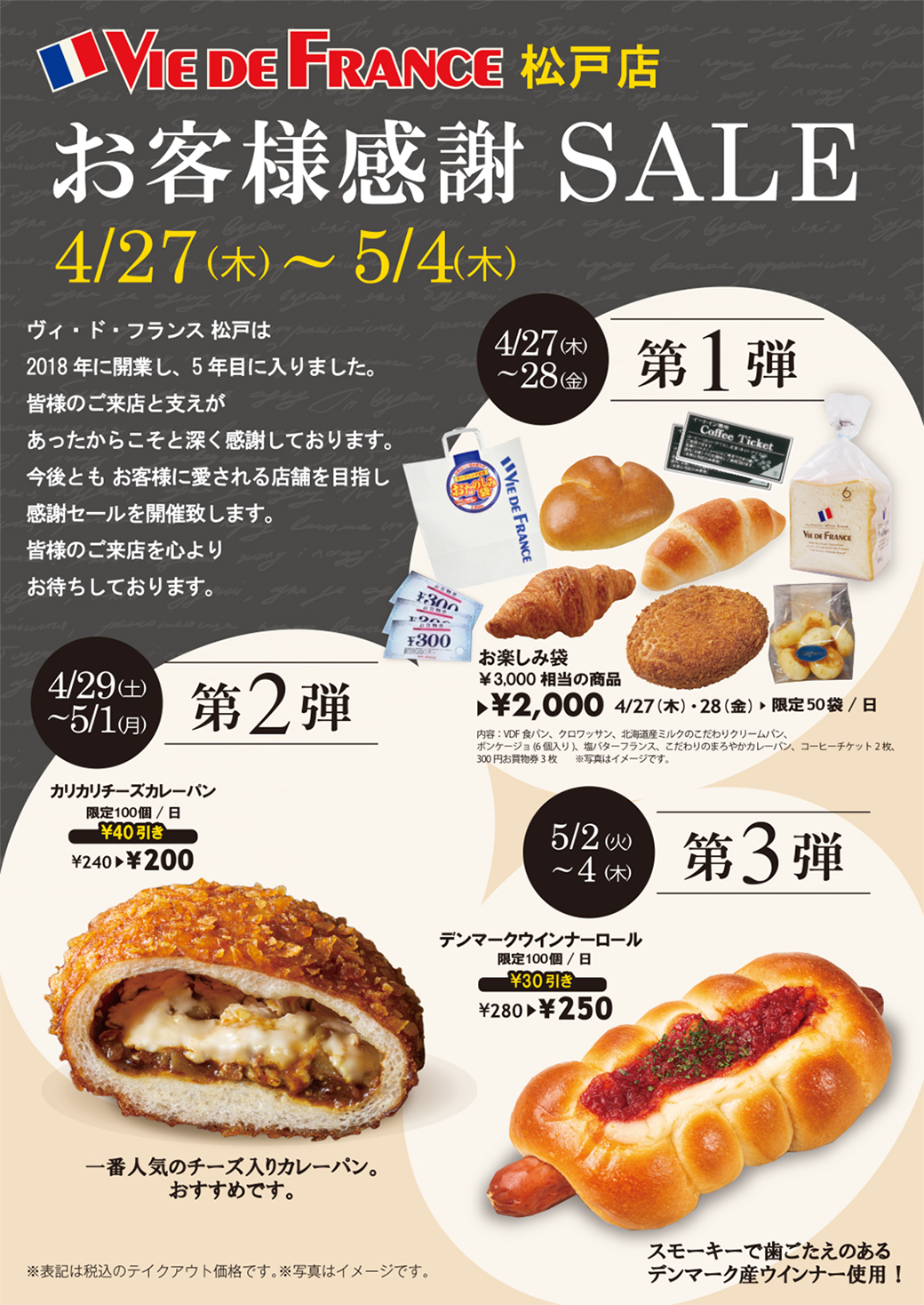 「ヴィ・ド・フランス松戸店」リニューアルオープン | VIE DE FRANCE - Official Homepage