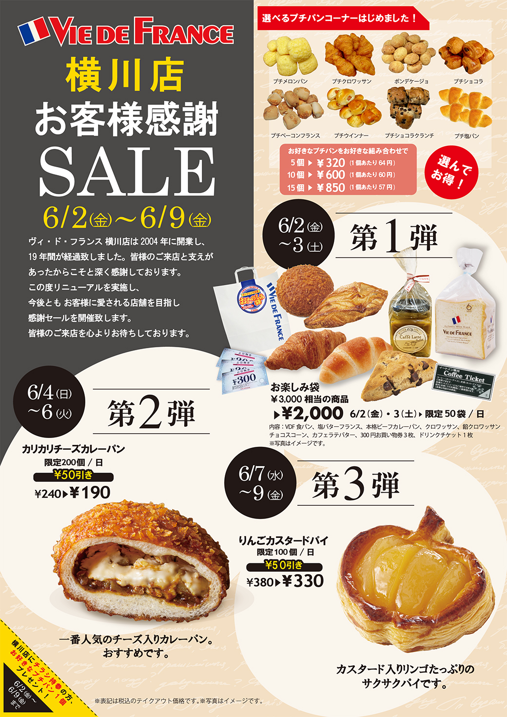 「ヴィ・ド・フランス横川店」リニューアルオープン | VIE DE FRANCE - Official Homepage