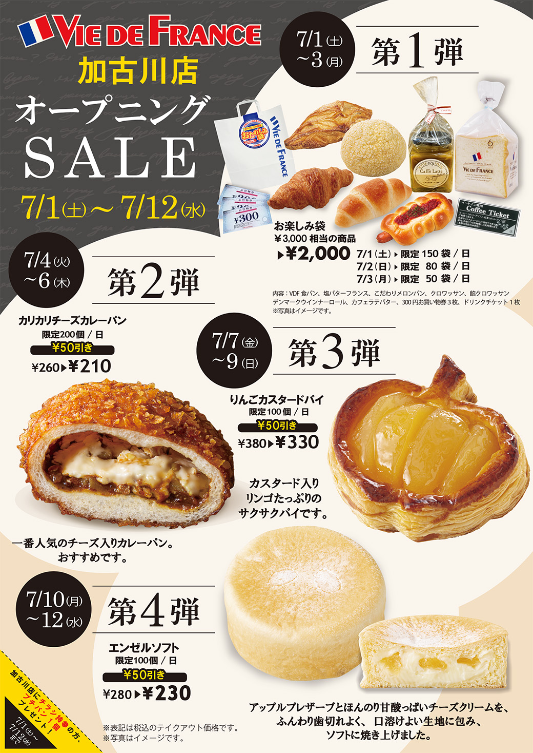 「ヴィ・ド・フランス加古川店」新規オープン！ | VIE DE FRANCE - Official Homepage