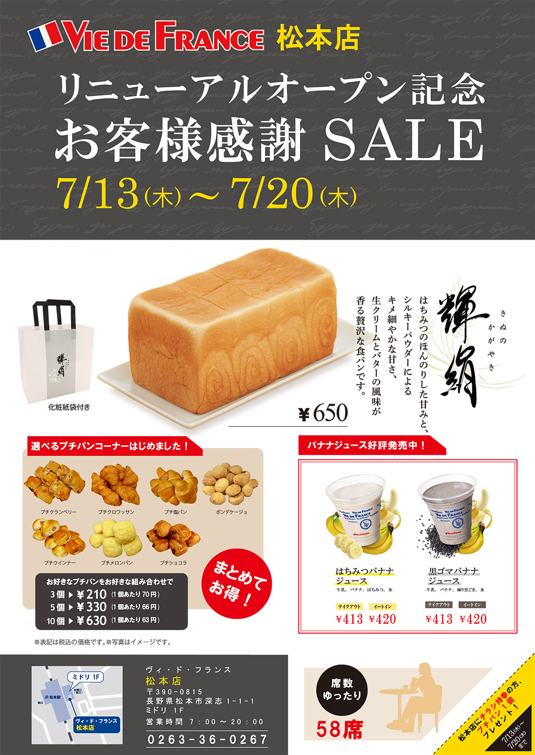 「ヴィ・ド・フランス松本店」リニューアルオープン！ | VIE DE FRANCE - Official Homepage