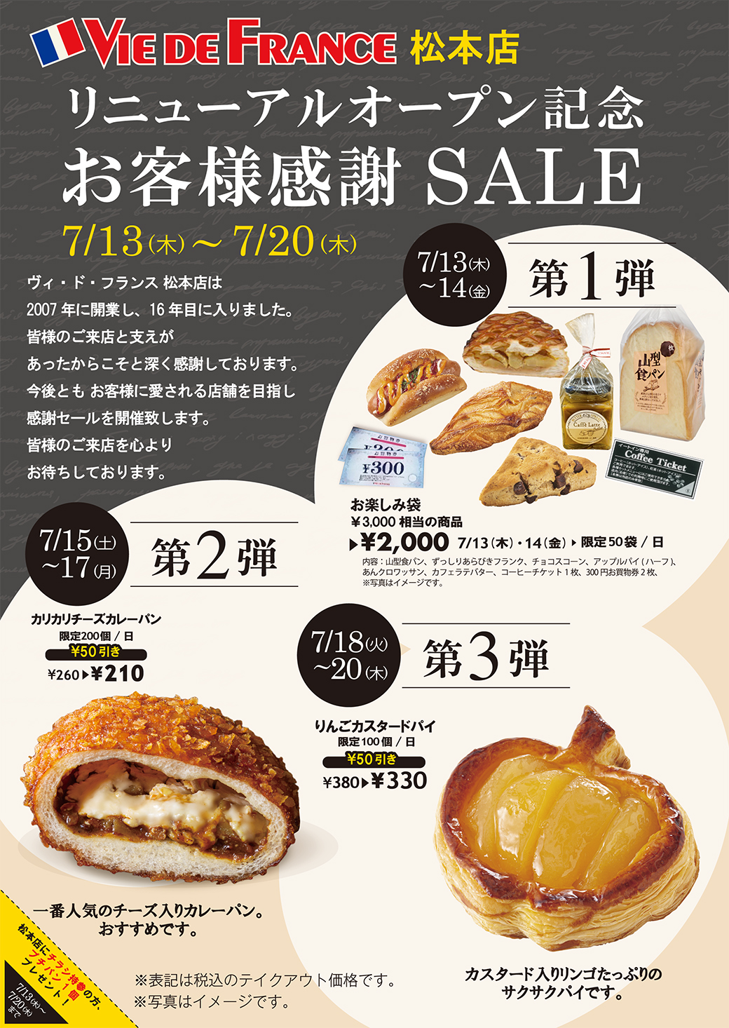 「ヴィ・ド・フランス松本店」リニューアルオープン！ | VIE DE FRANCE - Official Homepage