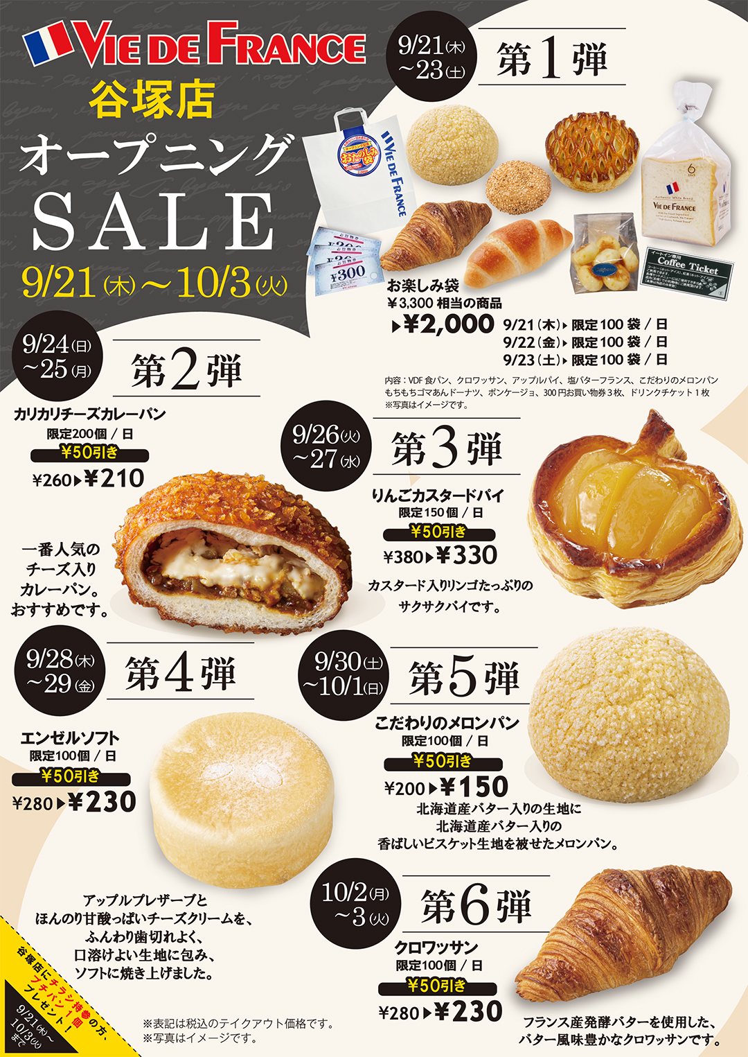 「ヴィ・ド・フランス 谷塚店」新規オープン！ | VIE DE FRANCE - Official Homepage
