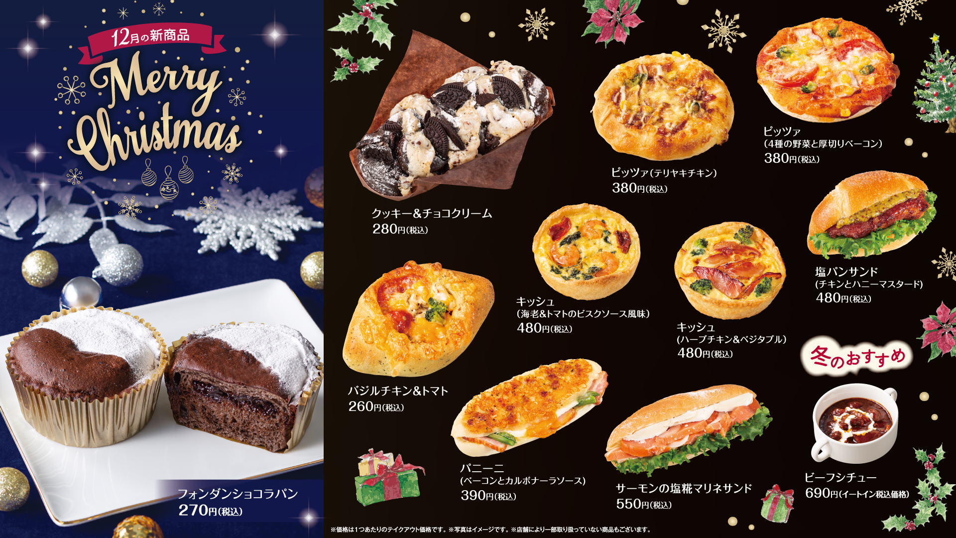12月の新商品NEWS | VIE DE FRANCE - Official Homepage