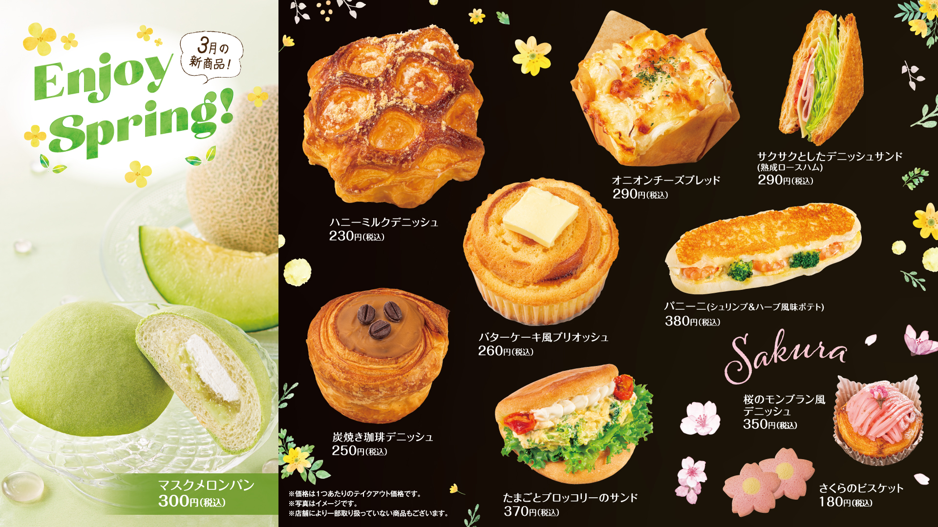 3月の新商品NEWS | VIE DE FRANCE - Official Homepage