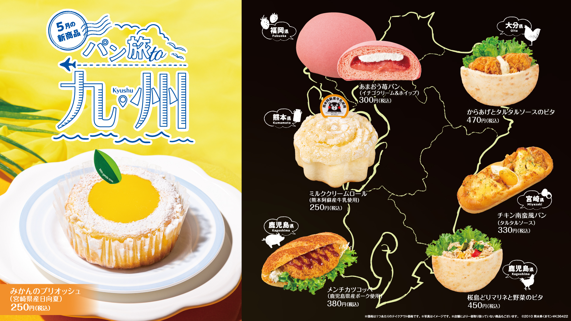 5月の新商品NEWS | VIE DE FRANCE - Official Homepage