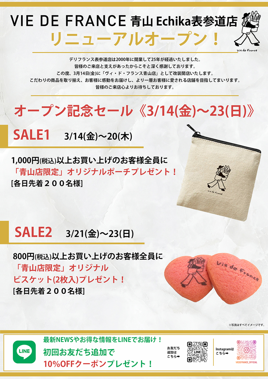 ヴィ・ド・フランス青山 Echika表参道店『リニューアルオープン』 | VIE DE FRANCE - Official Homepage