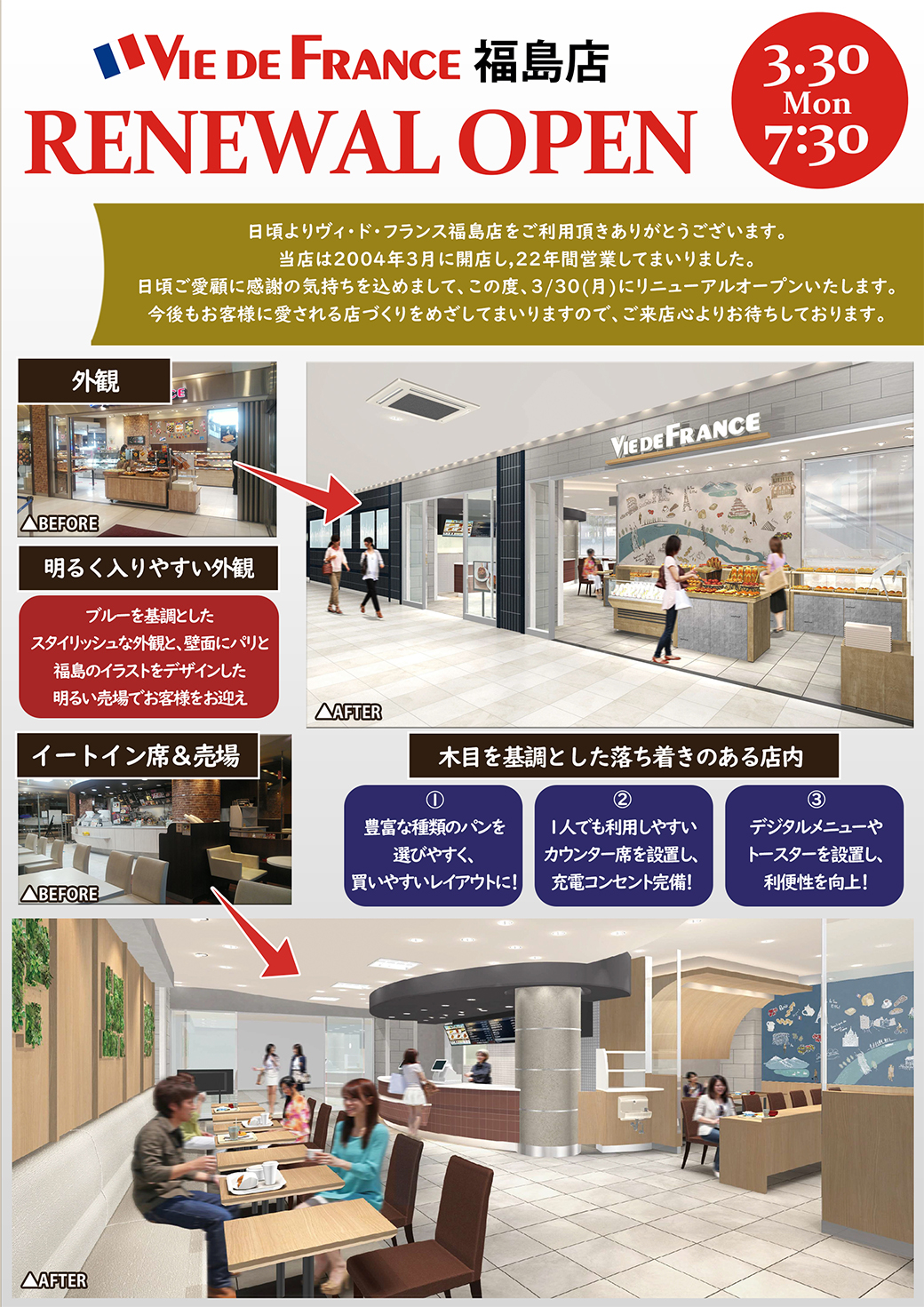 ヴィ・ド・フランス「福島店」リニューアルオープン！ | VIE DE FRANCE - Official Homepage